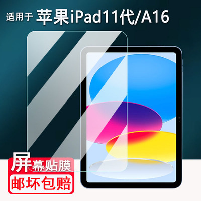 适用苹果iPad A16平板贴膜2025款第11代平板电脑iPad Pro M4保护膜iPad Pro M4屏幕非钢化AR高清iPad10代防刮