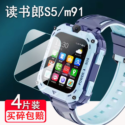读书郎S5手表贴膜防爆防刮花