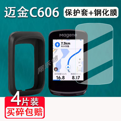 迈金C606码表贴膜防爆防刮花