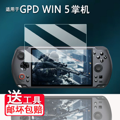 适用于GPD WIN5掌机钢化膜25新款7寸GPD WIN 5游戏机屏幕膜摇杆掌机GPDWin5保护贴膜AR高清防爆防刮花