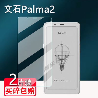 文石BOOX Palma2阅读器钢化膜6.13寸帕尔马2电子书保护膜Palma屏幕膜美版手机贴膜平板电纸书墨水屏护眼膜