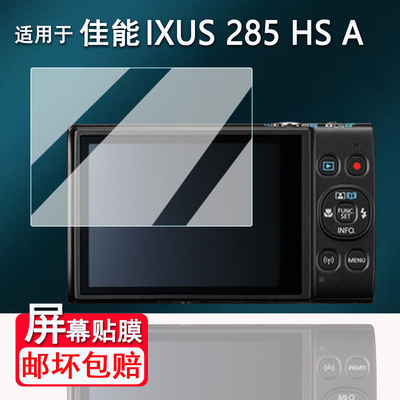 适用于佳能IXUS 285HSA相机钢化膜3寸佳能ixus285HS屏幕膜CCD数码相机佳能IXUS285hsa保护膜AR高清防刮花