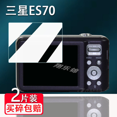 三星es70相机钢化膜防爆防刮花