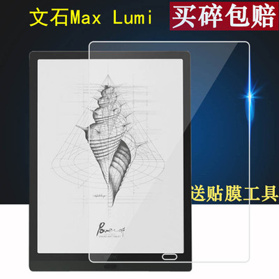 适用于文石Max Lumi2阅读器贴膜13.3寸屏幕note3保护膜BOOX文石Note Air电子书Note pro墨水屏MAX2平板非钢化