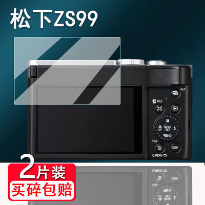 适用松下ZS99相机钢化膜新款松下G97数码相机保护膜全画幅松下G97屏幕膜无反相机松下ZS99液晶屏幕配件AR膜
