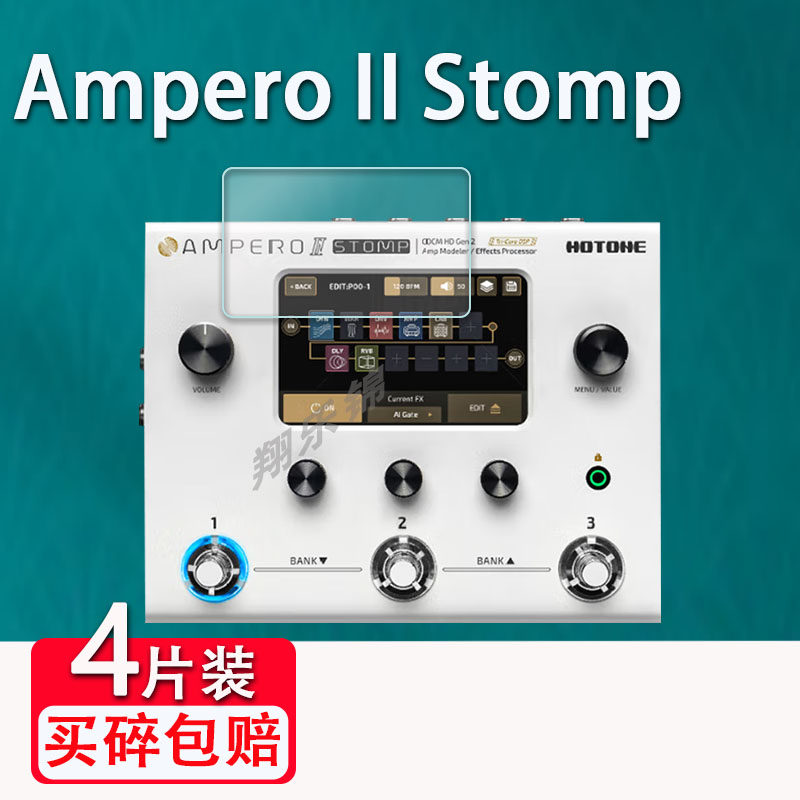 适用HOTONE AmperoⅡ Stomp综合效果器贴膜中文2代电吉他贝斯失真音屏幕保护膜非钢化Ampero one贴膜幻音2代_虎窝淘