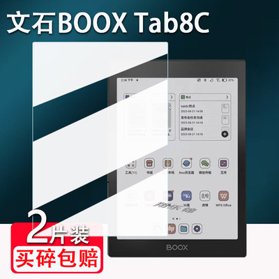 文石BOOXTab8C阅读器贴膜