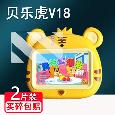 适用锐族贝乐虎V18早教机钢化膜6.95寸儿童智能学习机屏幕贴膜贝乐虎V18益智学习机保护膜AR高清防爆防刮