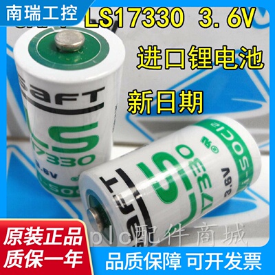 包邮SAFTLS17330天鹰检测仪燃气报警器专用锂电池3.6V原装全新