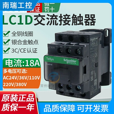 施耐德三极24V交流F7C接触器LC1D18Q7C相M7C110V220V380V18A