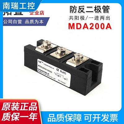 共阳极防反二极管200AMDA200A1600VMDA20016直流电路防反充