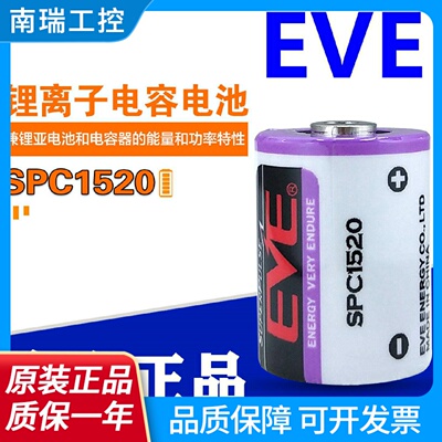 EVE亿纬锂能SPC1520锂离子电池电容器3.6V物联网GPS电池ETC电池