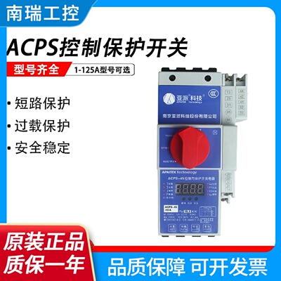南京亚派科技KB0控制与保护开关ACPS45125M16A25A32A45A63A80A