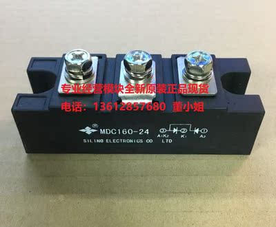 扬州四菱SILING整流模块MDC160-24 MDC200-24全新原装正品现货