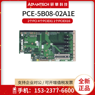 研华底板2个PCE-5B08-02A1E