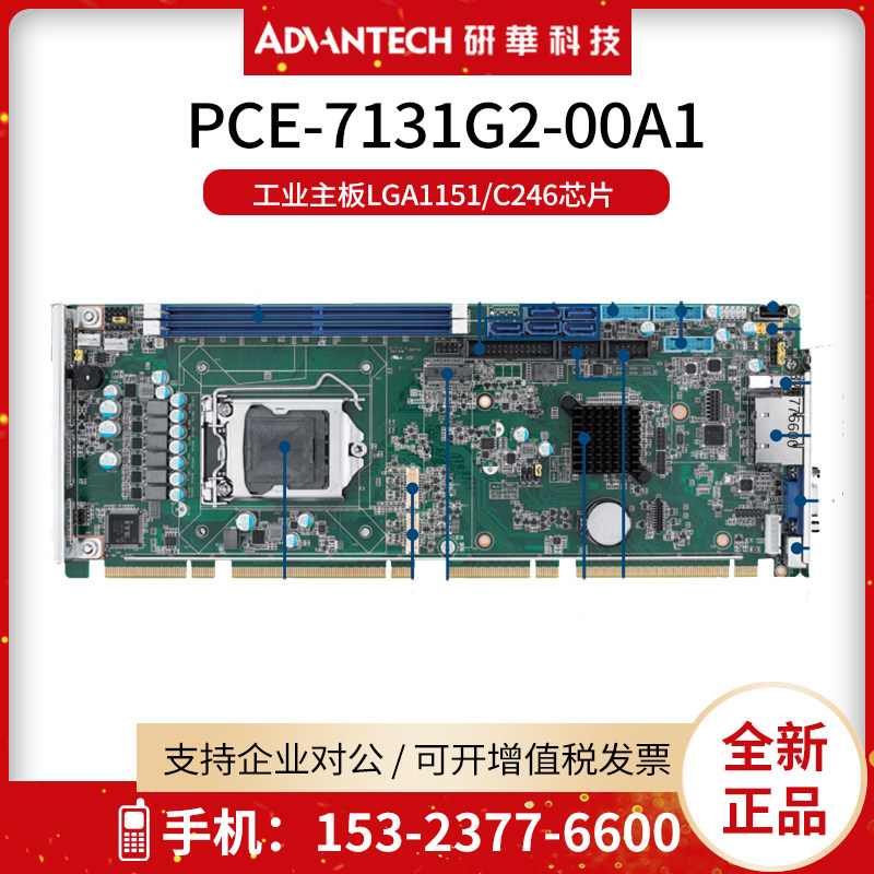 研华PCE-7131G2-00A1工业主板LGA1151/C246芯片支持RAID三显示_虎窝淘