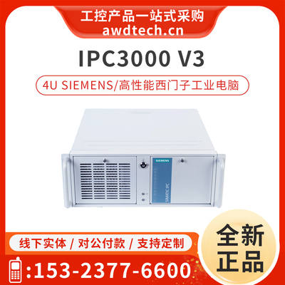 西门子工控机电脑 SIEMENS SIMATIC IPC3000 Smart V3 （2023版）