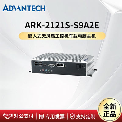 研华科技ARK-2121S-S9A2E工控机