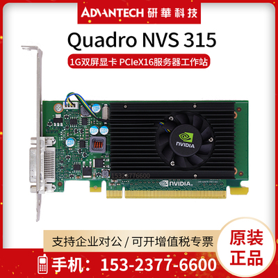 研华nvidia Quadro nvs315 1G双屏显卡 PCIeX16 服务器工作站显卡
