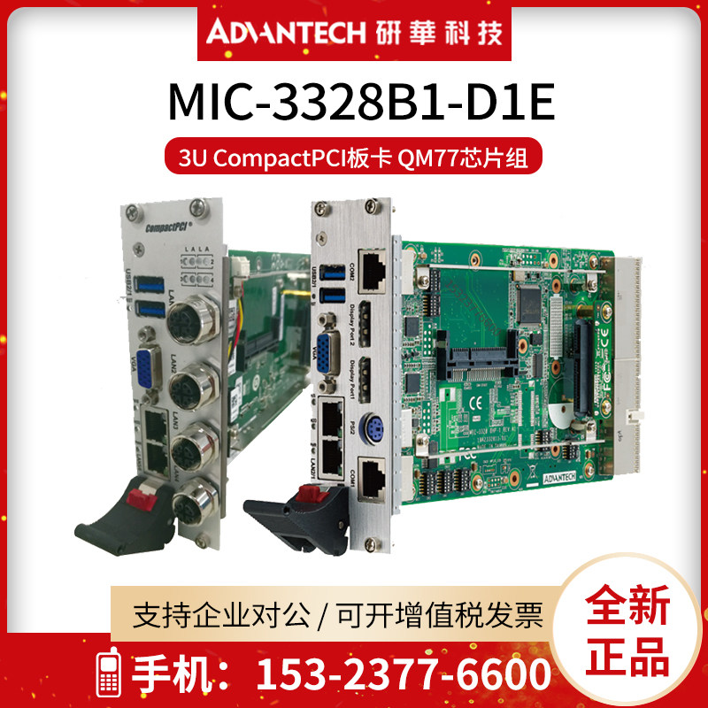 研华MIC-3328B1-D1E刀片式3U CompactPCI PlusIO主板 PICMG2.30_虎窝淘
