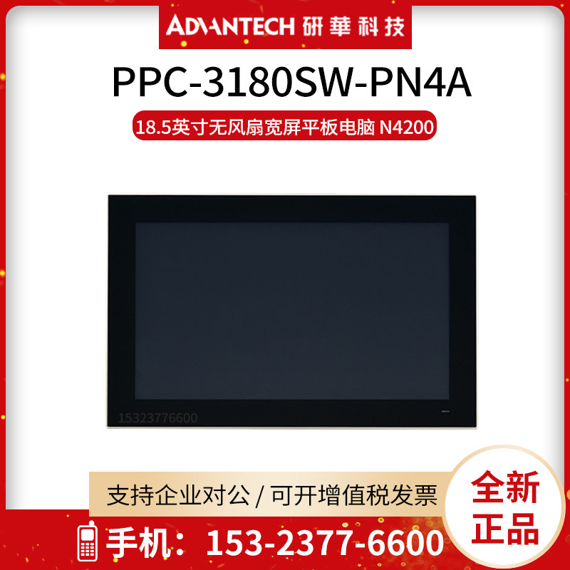研华PPC-3180SW-PN4A 18.5英寸无风扇宽屏平板电脑 N4200双显示屏_虎窝淘