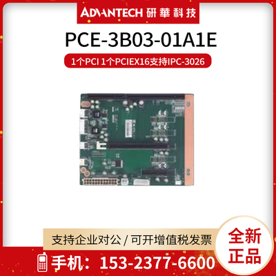 研华工业底板1个PCE-3B03-01A1E