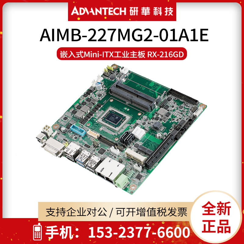 研华AIMB-227MG2-01A1E嵌入式Mini-ITX工业主板 RX-216GD/TPM2.0_虎窝淘