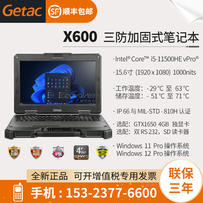 神基笔记本电脑GetacX600