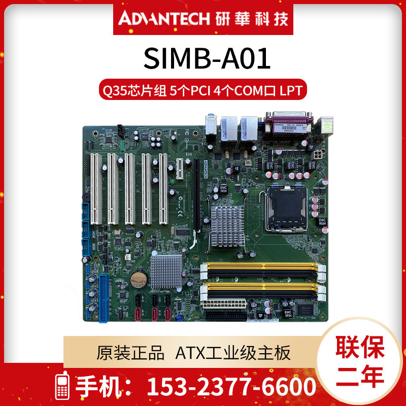 全新研华SIMB-A01-6G200A1E工业级主板Q35芯片组台式机电脑大母板_虎窝淘