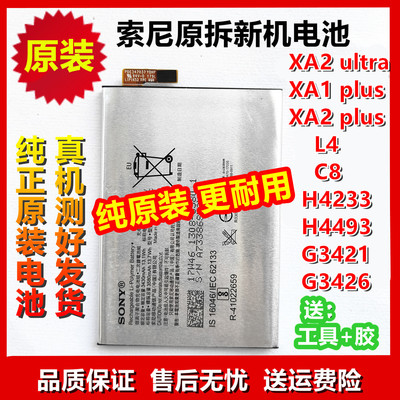 索尼Xperia原装XA2ultra电池XA1plus L4C8H3321h4233g342126 1653