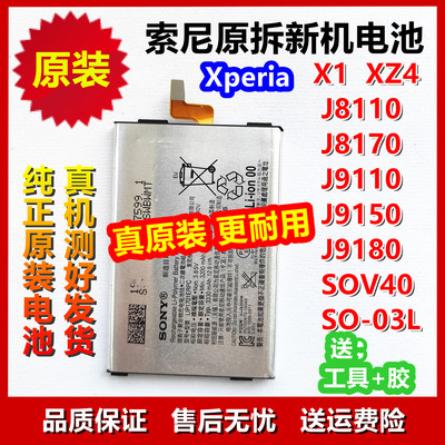 索尼Xperia原装电池X1 XZ4 J8110J8170J9110J9150J9180SOV40 1701