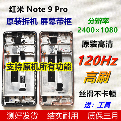 红米Note9pro原装屏幕总成note9pro5G带框总成 120Hz高刷显示适用