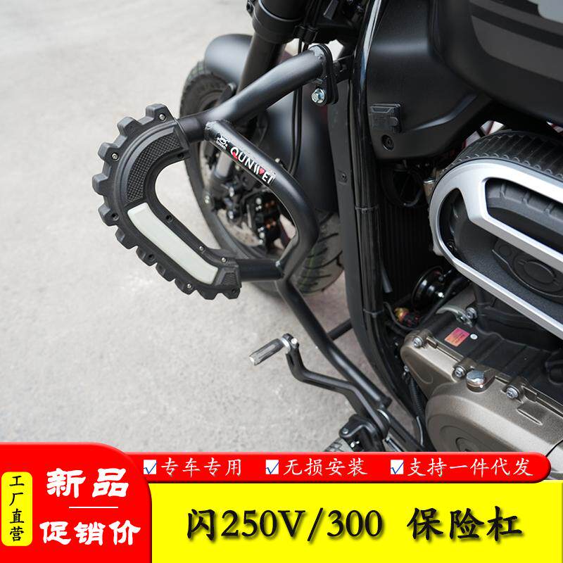 适用于24款钱江闪250V摩托车闪300/350保险杠防摔防撞保护改装件