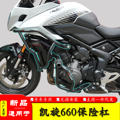 适用凯旋660保险杠防摔护杠改装