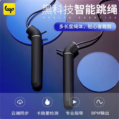 LOOP二代钢丝计时数跳绳全国成人联赛学生中考比赛钢丝绳智能双模