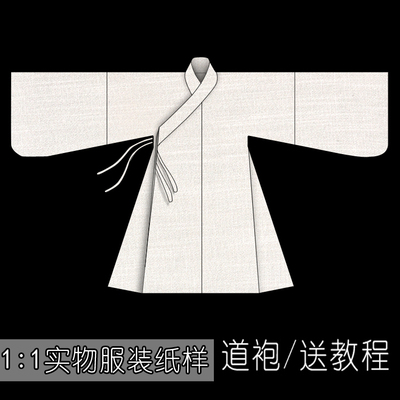 汉服裁剪纸样男士直裰直身道袍
