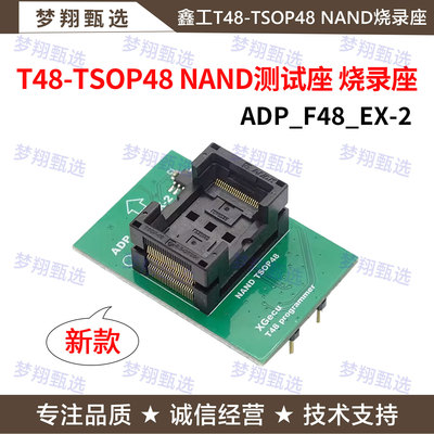 T48编程器TSOP48脚NAND烧录座NOR