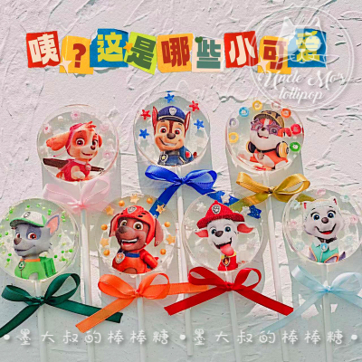 汪汪队糖果墨大叔的手工棒棒糖