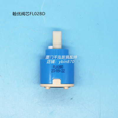 翰优冷热水阀芯FL02BD35MM
