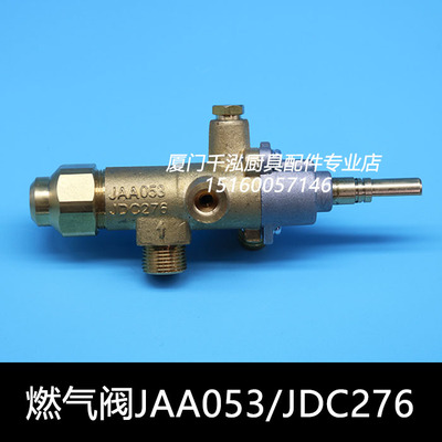 英联斯特佳斯特IBC煲仔炉平头炉扒炉安全制燃气阀JAA053JDC276