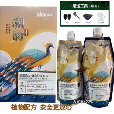 达尼丝潮韵植物天然无刺激纯2024流行色显白自己在家染发