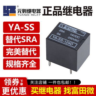 YA-SS-112 105 124 D/DM 继电器 替换SARD-S-112DM/HFKW-012-HW