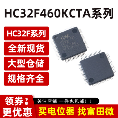 HC32F460KCTA 小华半导体 LQFP64 32 位 M4 内核 MCU 带 FPU DSP
