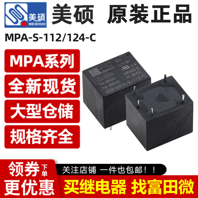 美硕继电器 MPA-S-105/112/124-A/-C 4/5脚10A T73 HF3FF 12VDC