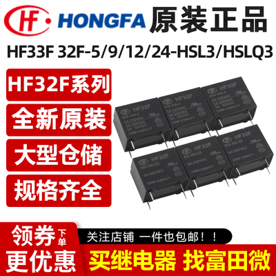 原装宏发继电器HF32F/33F全系列