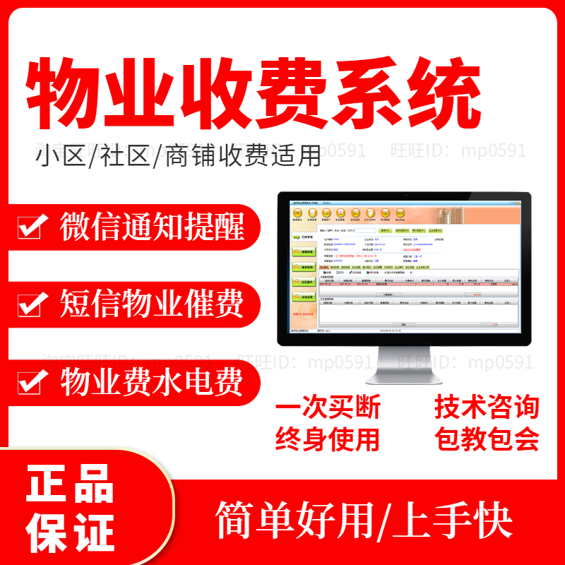 美平物业收费管理软件小区商铺水电费出租房暖气费写字楼打单系统