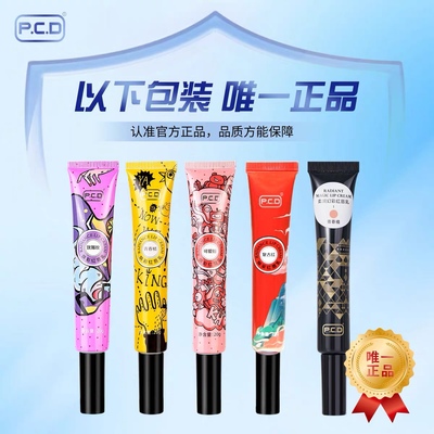 pcd红唇乳漂唇返黑色亮唇留色好