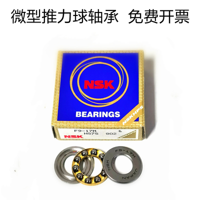 NSK进口轴承内径9 10外径17/18/20 F9-17M F9-20M F10-18M F10-20