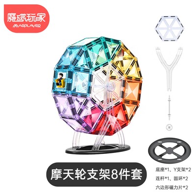 魔磁玩家磁力片钻石面7.5cm彩窗