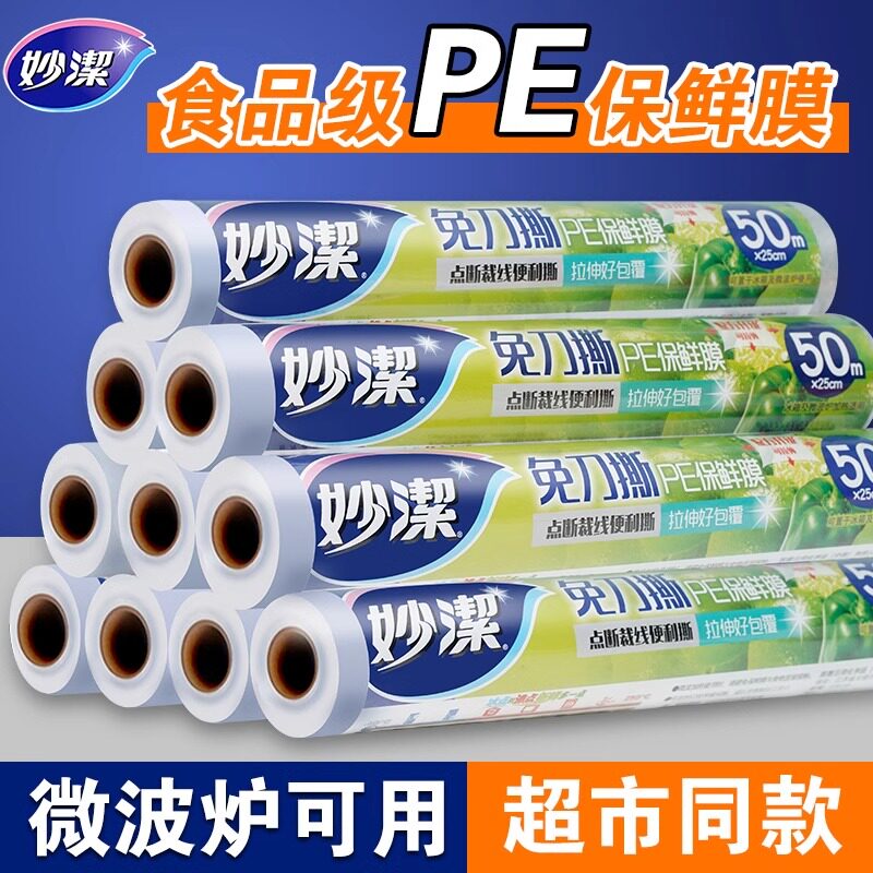 妙洁保鲜膜套免刀撕点断式PE家用经济装耐高温食品级专用一次性